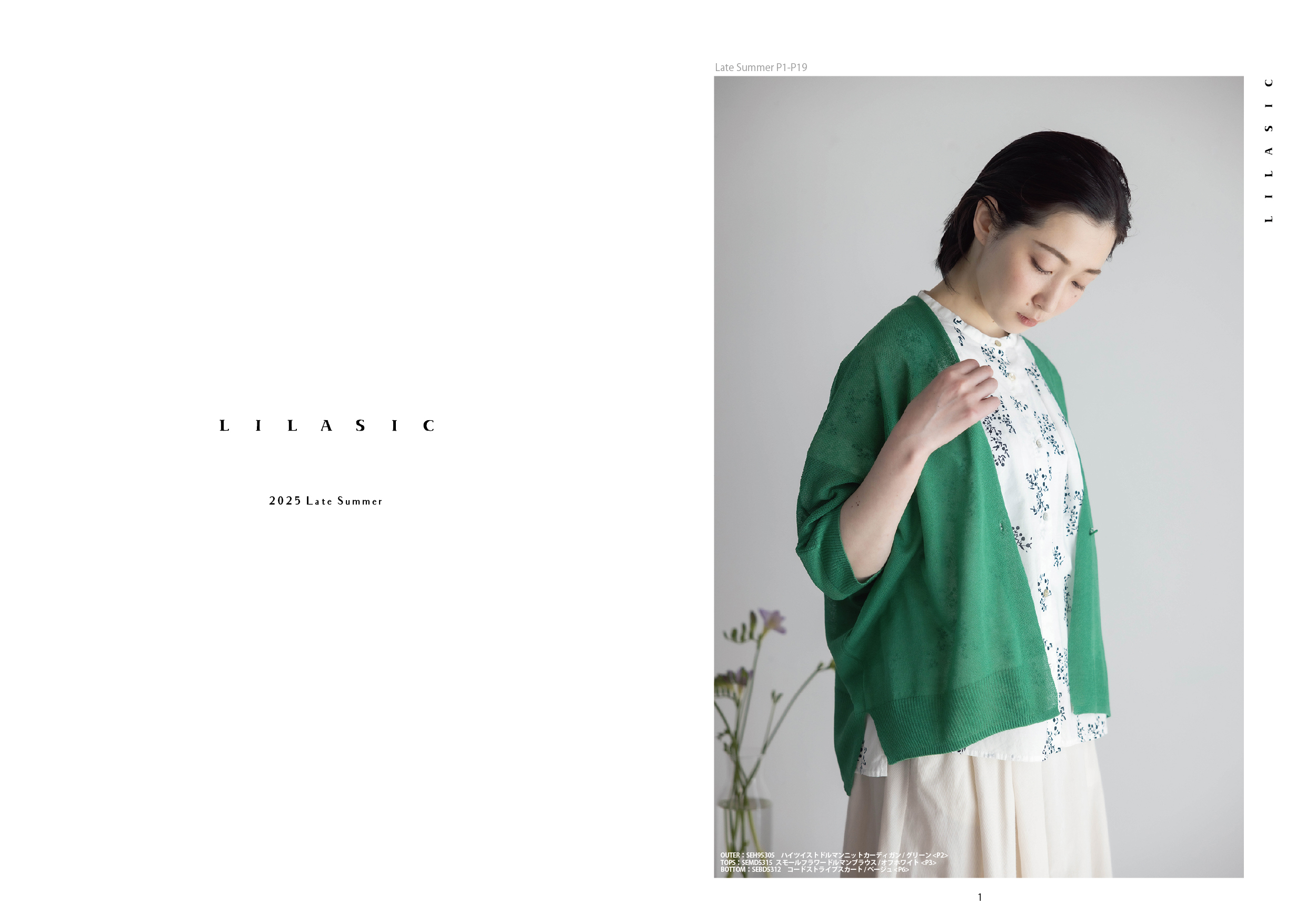 LILASIC 2025晩夏初秋 CATALOG | ノースオブジェクト WEB発注サイト